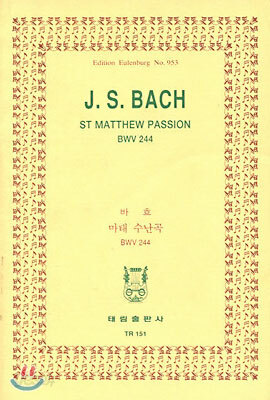 J. S. Bach ST MATTHEW PASSION, BWV 244 - 예스24