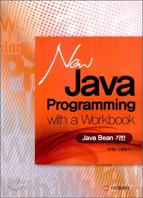 [중고샵] New Java PROGRAMMING WITH A WORKBOOK (워크북 없음) - 예스24