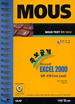 나름대로 잘 요약된 MOUS test 대비서 - 사락리뷰
