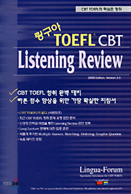 링구아 TOEFL CBT - 예스24