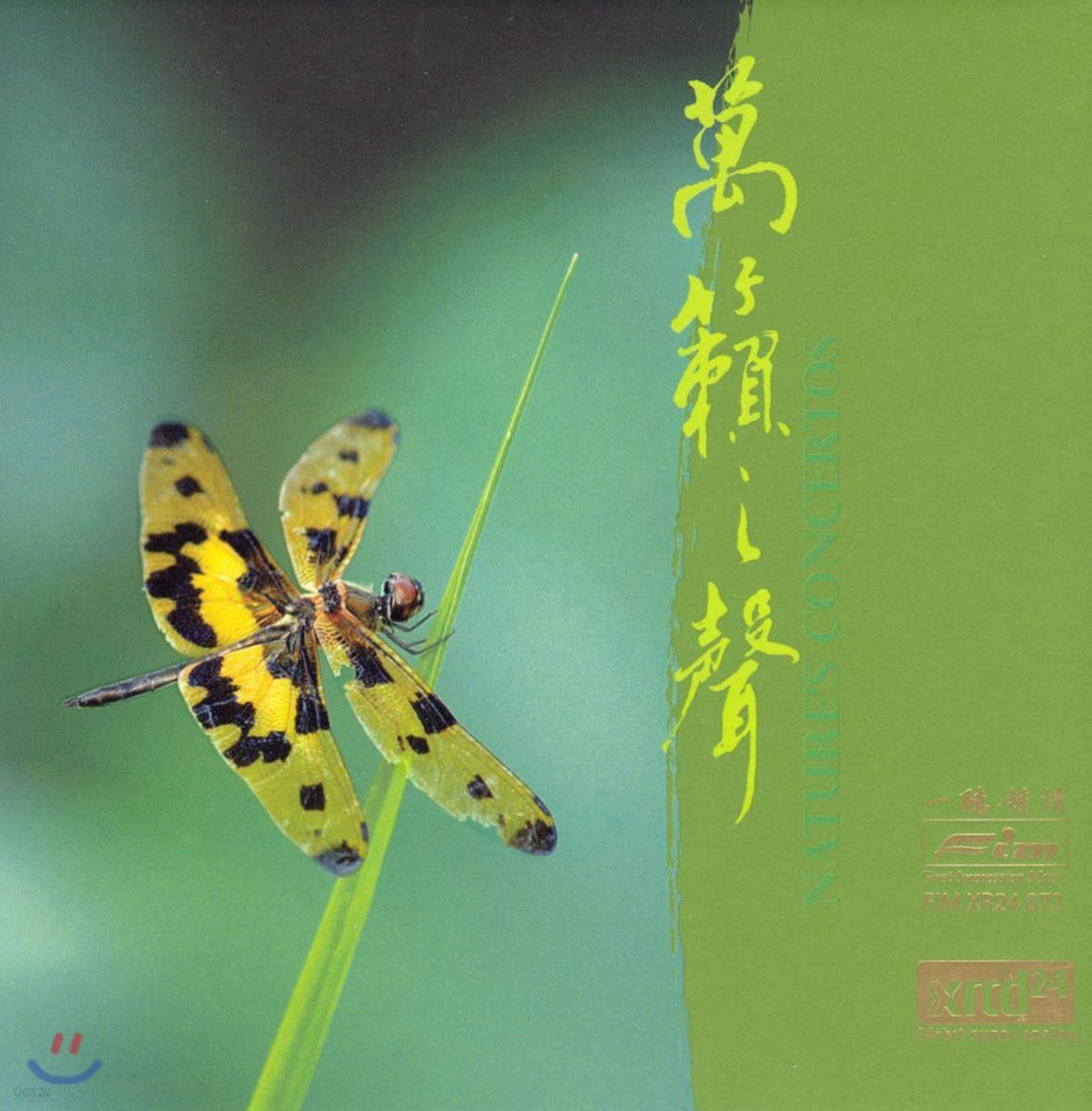 Jazz Pipa 자연의 협주곡 (Nature's Concertos) - YES24