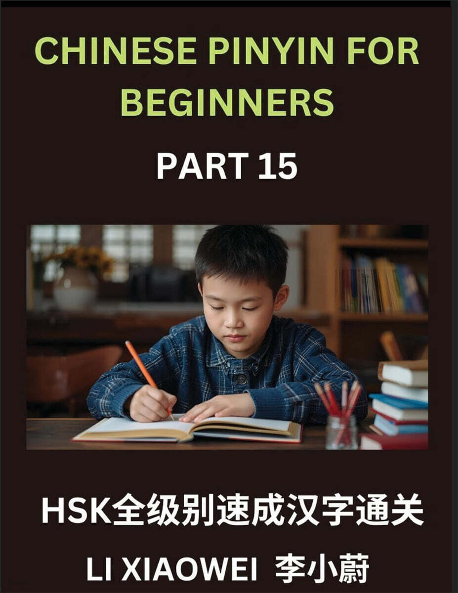 Chinese Pinyin for Beginners (Volume 15)- HSK All-Level Reading Test ...