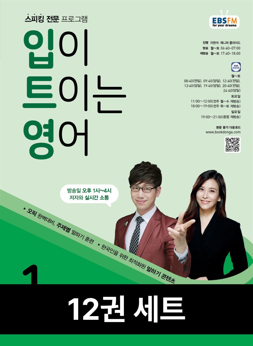 [전자책] [체험판] EBS FM 입이 트이는 영어 2026년 1월호 | 이현석 | 동아출판 - 예스24