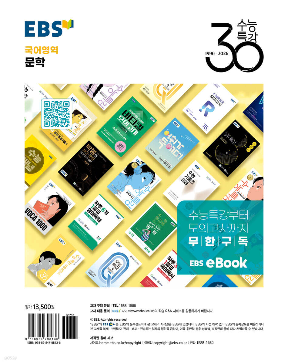 EBS 수능특강 국어영역 문학 (2026년) | EBS | 한국교육방송공사 - 예스24