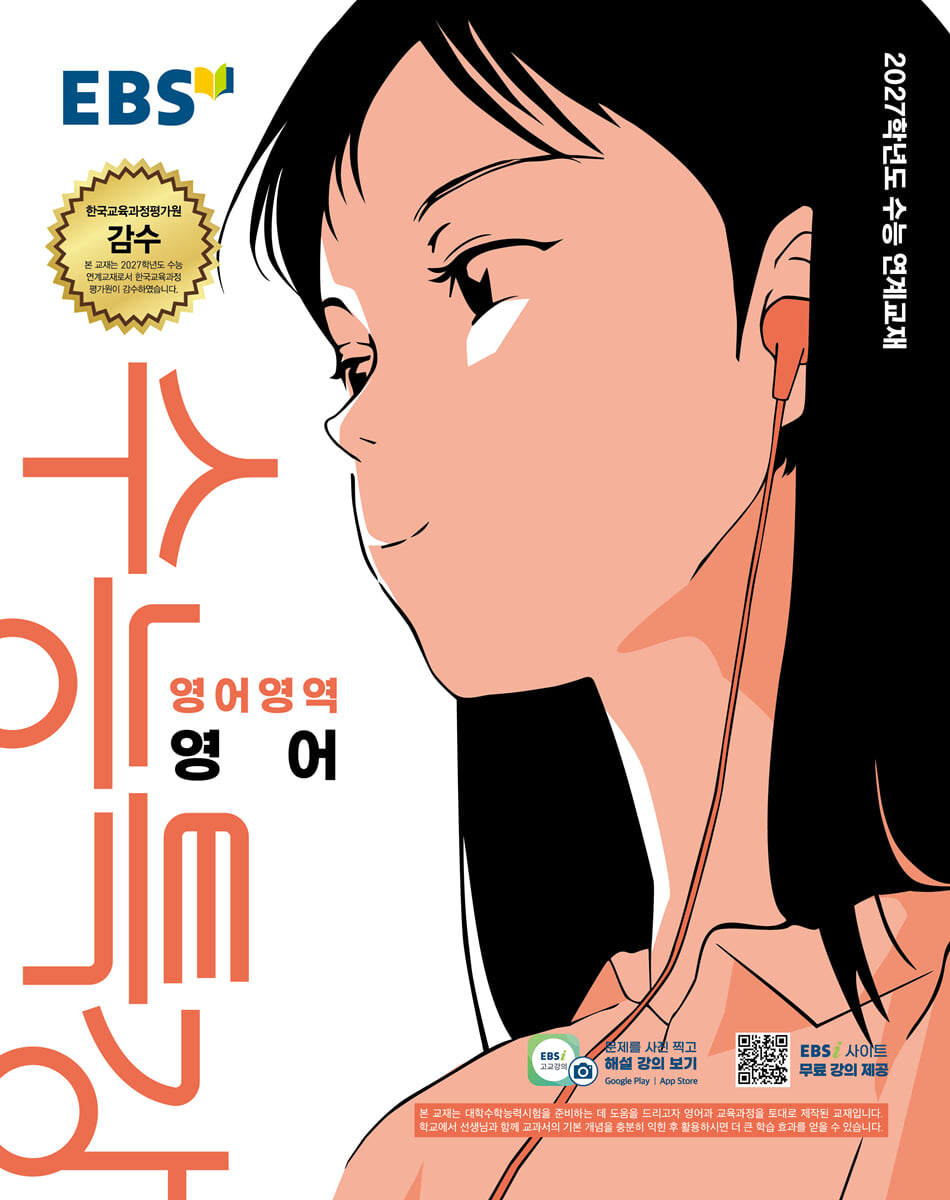 EBS 수능특강 영어영역 영어 (2026년) | EBS | 한국교육방송공사 - 예스24