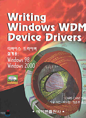 Writing Windows WDM Device Drivers - 예스24