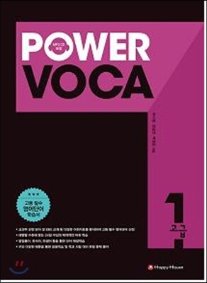 POWER VOCA 파워 보카 고급 1 - 예스24