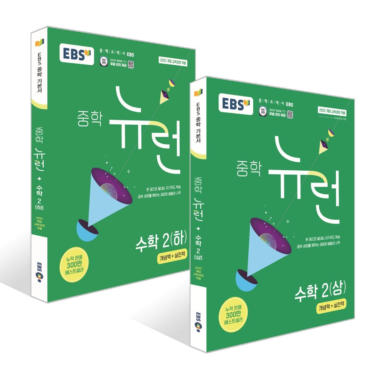 EBS 중학 뉴런 수학 2 세트 (2026년) | EBS | 한국교육방송공사 - 예스24
