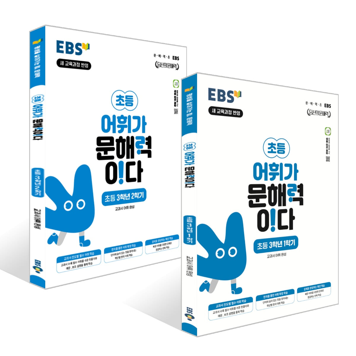 EBS 어휘가 문해력이다 초등 3학년 세트 | EBS | 한국교육방송공사 - 예스24