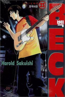 Beck 23권 - 사락리뷰