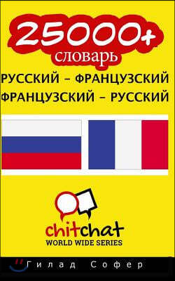 25000+ Russian - French / French - Russian Vocabulary - 예스24