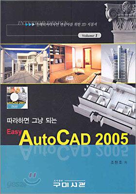 Easy Auto CAD 2005 - 예스24