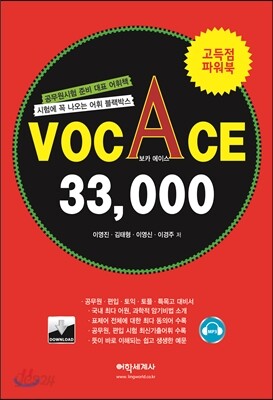 Voca Ace 보카 에이스 33,000 - YES24