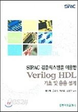 VERILOG HDL 기초 및 응용 설계 - 예스24