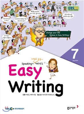[EBS Easy Writing] 이지 라이팅 7월 Try Writing with Easy Writing