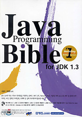 Java Programming Bible for JDK 1.3 - 예스24