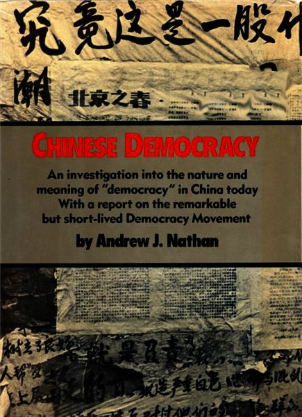 [전자책] CHINESE DEMOCRACY - 예스24