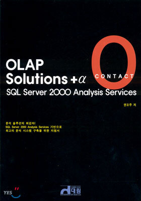 OLAP Solutions+a SQL Server 2000 Analysis Services - 예스24