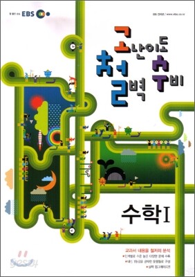 [중고샵]EBS 인터넷 고철수 수학 1 (2009년) - 예스24