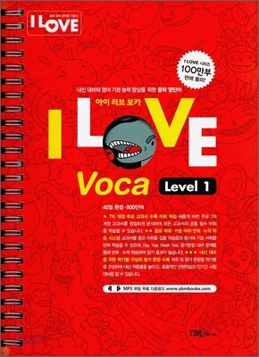 [중고샵] I LOVE Voca 아이 러브 보카 Level 1 - 예스24