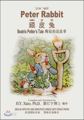 Peter Rabbit (Simplified Chinese): 10 Hanyu Pinyin with IPA Paperback ...