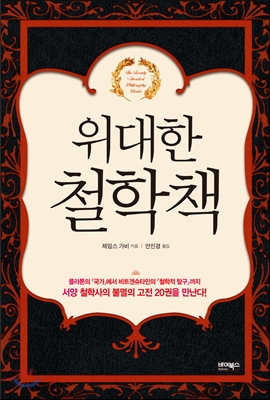 위대한 철학책 - 예스24