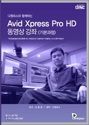 Avid Xpress Pro HD 동영상 강좌 기본과정 CD - 예스24