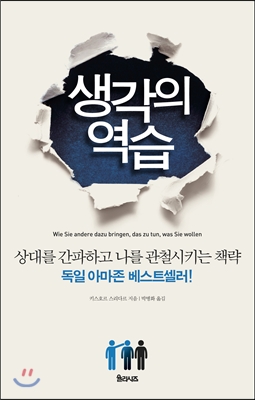 생각의 역습 - 예스24