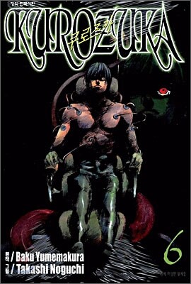KUROZUKA 쿠로즈카 6 - 예스24