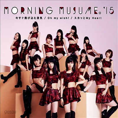 Morning Musume '15 (모닝구 무스메 원파이브) - Oh My Wish!／スカッと My Heart／今すぐ飛びこむ勇氣 ...