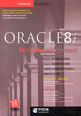 ORACLE 8i Web Development - 예스24