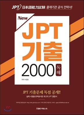 New JPT 기출 2000 독해 - 사락리뷰