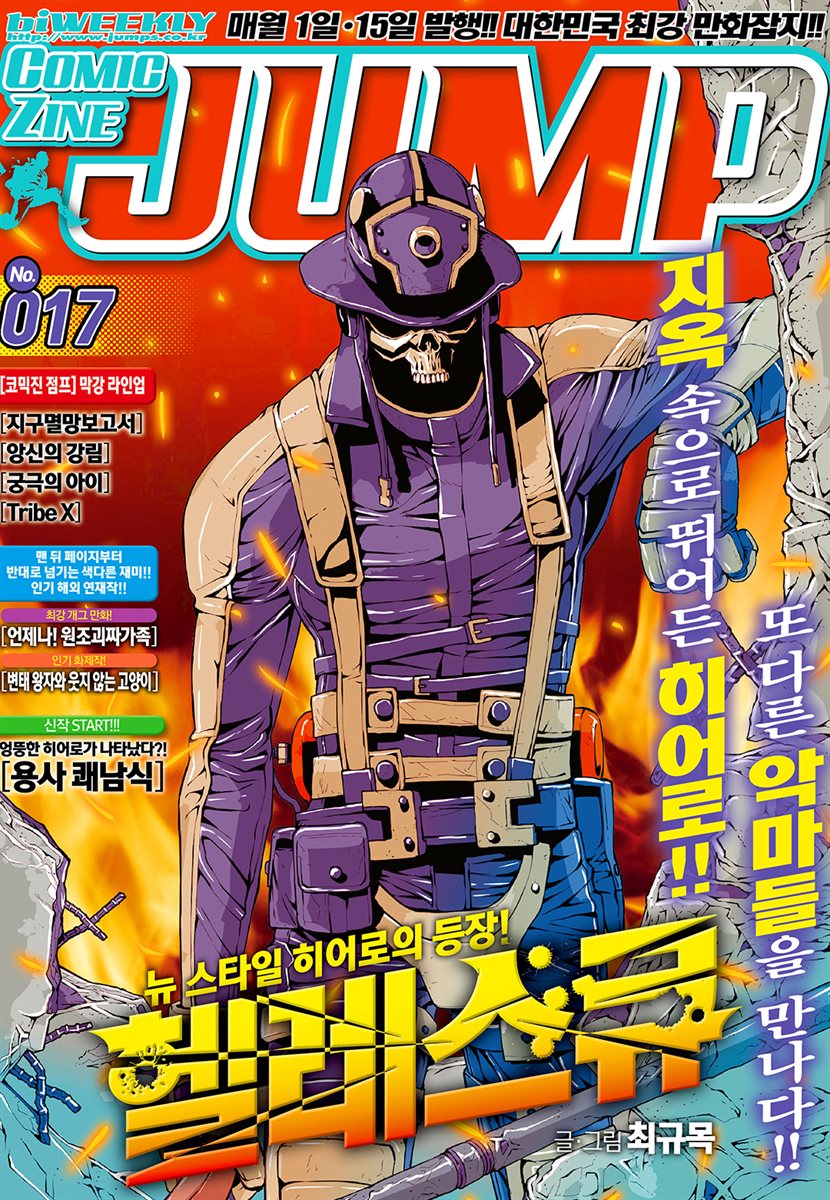 [전자책] 코믹진 점프 15년 017호 - 예스24