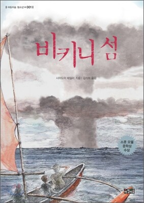 [중고샵] 비키니 섬 - 예스24