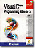 Visual C++ Programming Bible Ver 4.X - 예스24