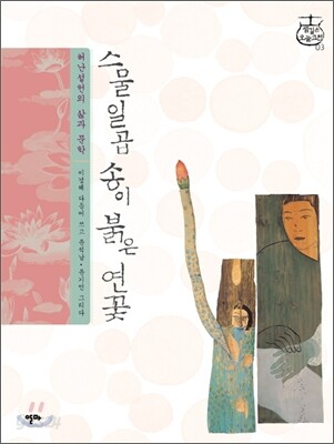 [중고샵]스물일곱 송이 붉은 연꽃 - 예스24