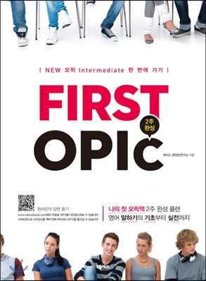 [중고샵] NEW 오픽 Intermediate 한 번에 가기 First OPIc 2주 완성 - 예스24