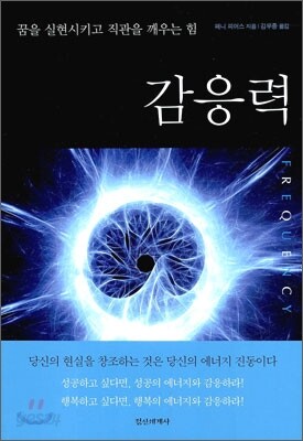 [중고샵] 감응력 - 예스24