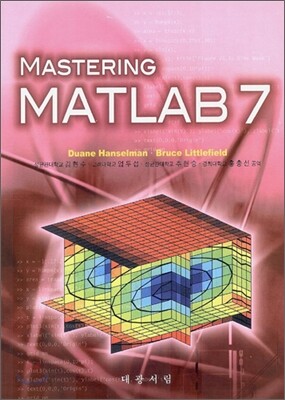 MASTERING MATLAB 7 - 예스24