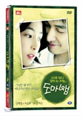 도마뱀 (2Disc) - 예스24