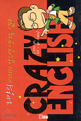 CRAZY ENGLISH | 리양 | 밀알 - 예스24