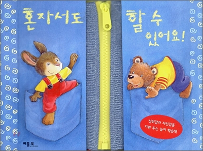 혼자서도 할 수 있어요! - 예스24