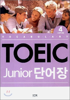 TOEIC Junior 단어장 4 - 예스24