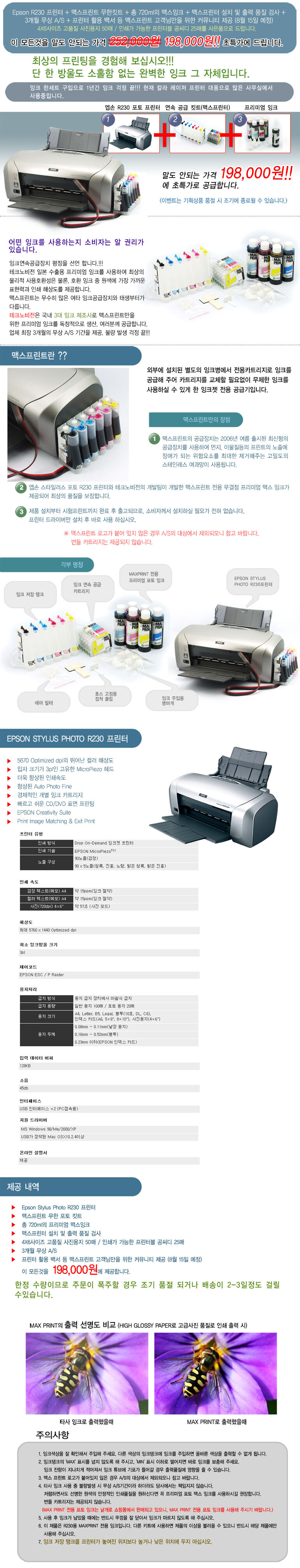 Epson R230 무한잉크...
