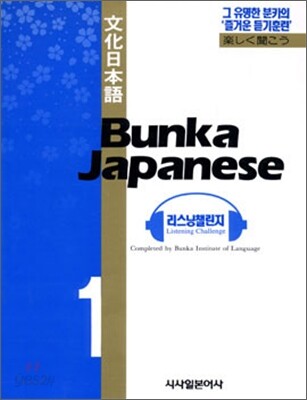 Bunka Japanese 1 - 예스24