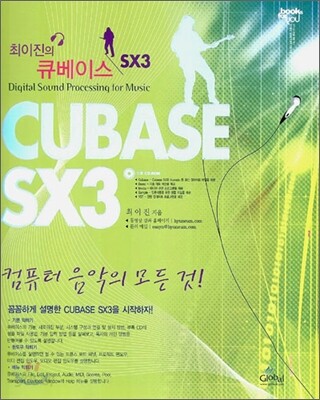 CUBASE SX3 - YES24