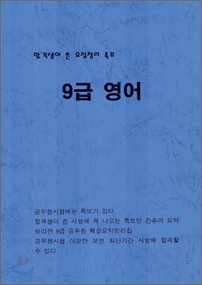 9급 영어 - 예스24