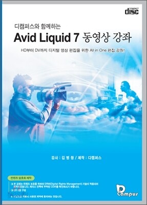 Avid Liquid 7 동영상 강좌 - 예스24