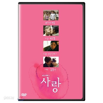 사랑 : MBC 휴먼다큐멘터리 (5부작) - YES24