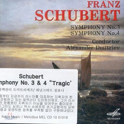 Schubert : Symphonies Nos.3 & 4 : Alexander Dmitriev - 예스24